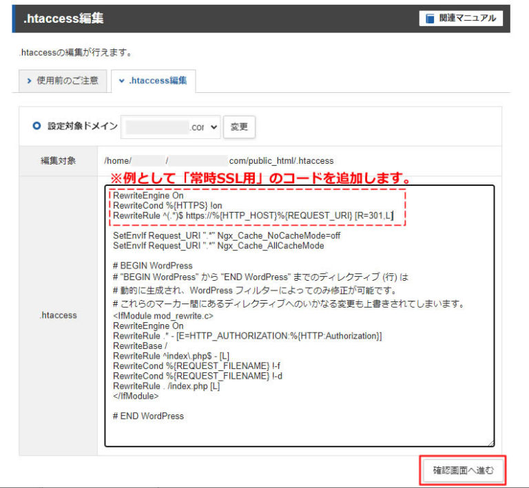 Xserver（エックスサーバー）管理画面で行う「.htaccess」の編集方法 | サクラボ（初心者向けwebの知識・スキルUP情報サイト）