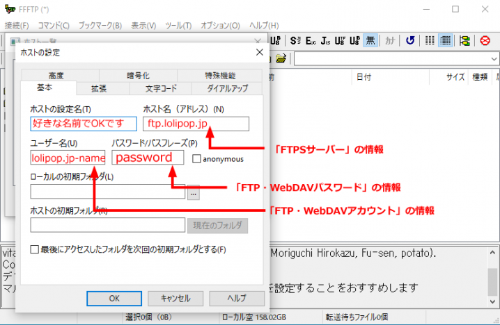 FFFTPの設定方法（ロリポップサーバー） | サクラボ（初心者向けwebの知識・スキルUP情報サイト）