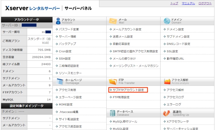 FFFTPの設定方法（エックスサーバー【xserver】） | サクラボ（初心者向けwebの知識・スキルUP情報サイト）