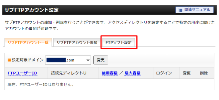 FFFTPの設定方法（エックスサーバー【xserver】） | サクラボ（初心者向けwebの知識・スキルUP情報サイト）