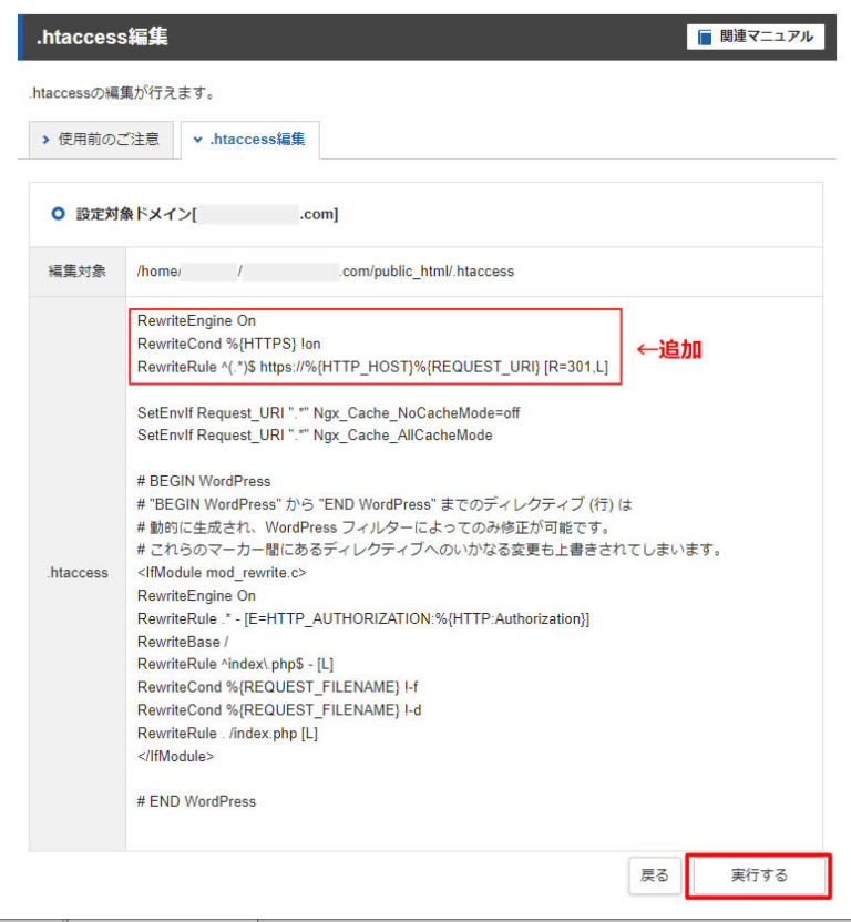 Xserver（エックスサーバー）管理画面で行う「.htaccess」の編集方法 | サクラボ（初心者向けwebの知識・スキルUP情報サイト）