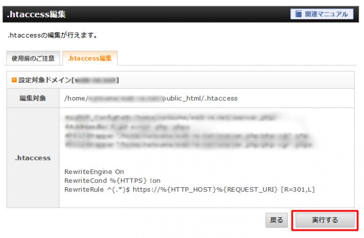 Xserver（エックスサーバー）管理画面で行う「.htaccess」の編集方法 | サクラボ（初心者向けwebの知識・スキルUP情報サイト）