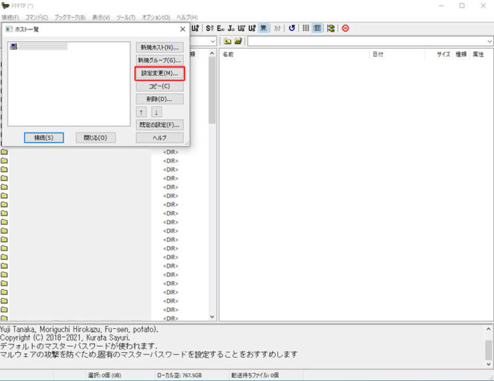「FFFTP」でダウンロード中に止まるときの対処法 | サクラボ（初心者向けwebの知識・スキルUP情報サイト）