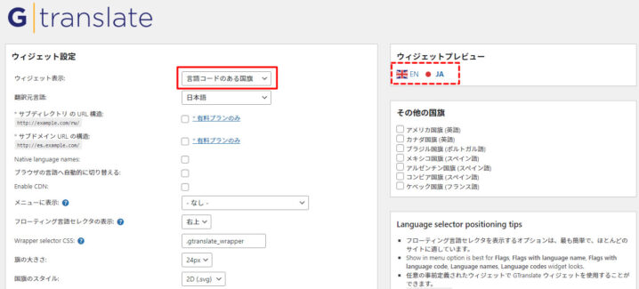 WordPressで多言語化プラグイン「GTranslate」を使って簡単に英語対応にする方法 | サクラボ（初心者向けwebの知識・スキル ...